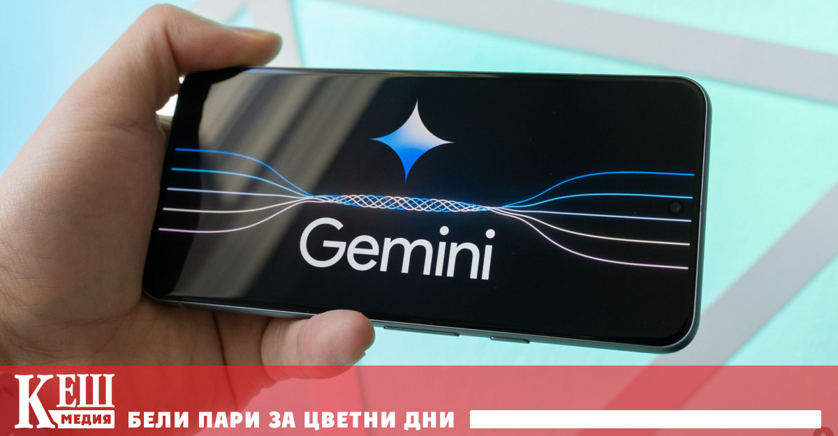 Google ще въведе ограничения в своя чатбот Gemini AI - Актуално - КЕШ Медия - България - Новини ...